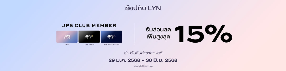JPS Membership Program | สิทธิพิเศษของสมาชิก JPS กับ Lynaccs.com